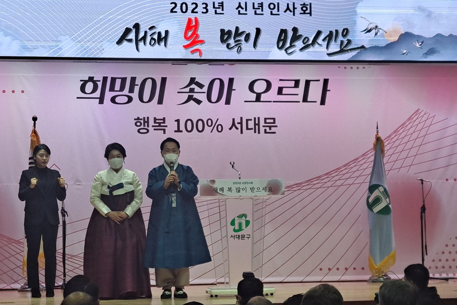 2023년 서대문구청 신년인사회 > 뉴스 | 검찰 · 경찰계 전문 신문 검경합동신문